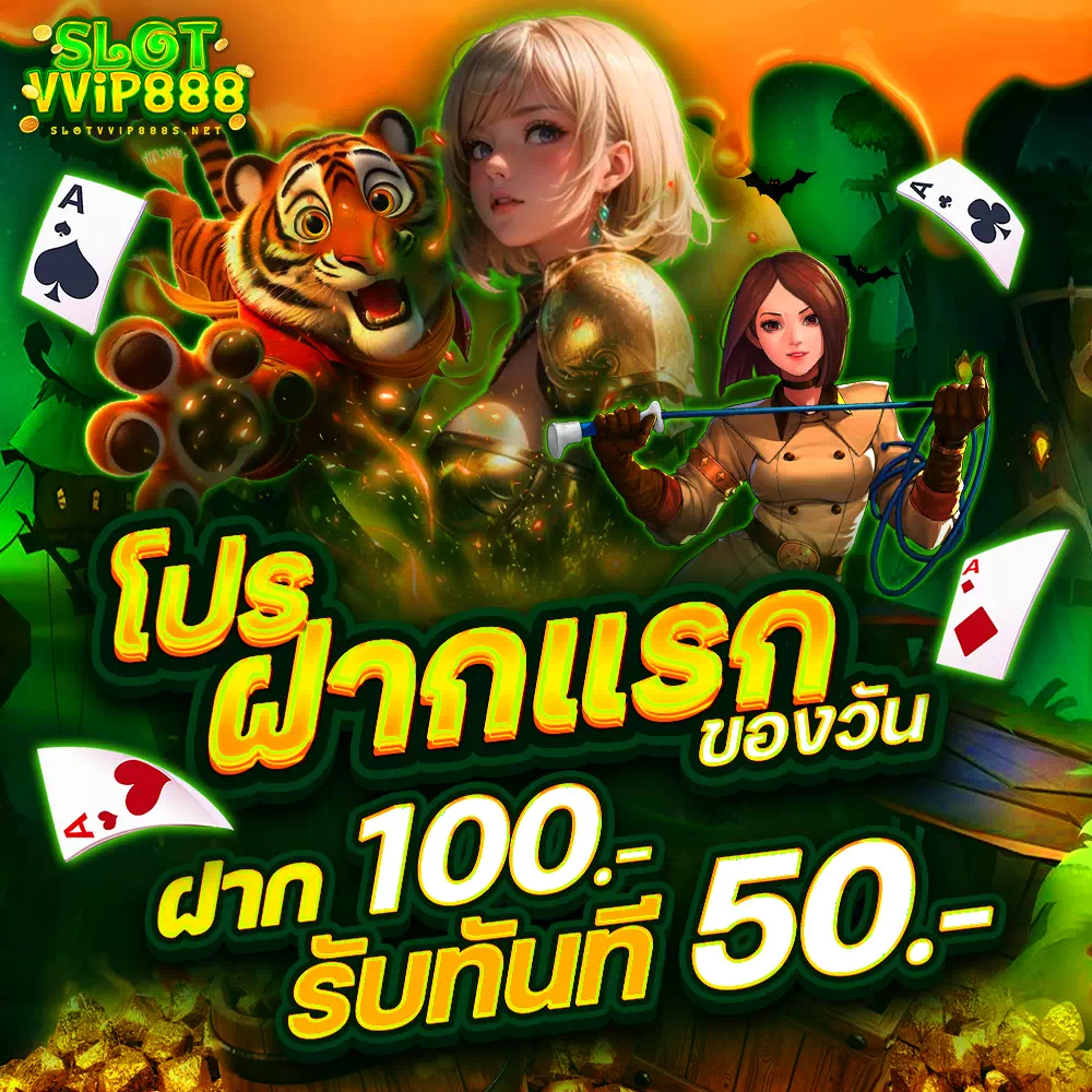 slot vvip888 เว็บสล็อตตรง เจ้าใหญ่ เปิดเล่นได้ทันใจ เดิมพันได้ทุกเวลา
